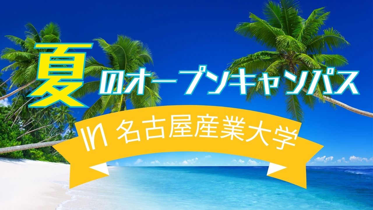 Welcome Spring Youtube Thumbnail – 名古屋産業大学 現代ビジネス学部